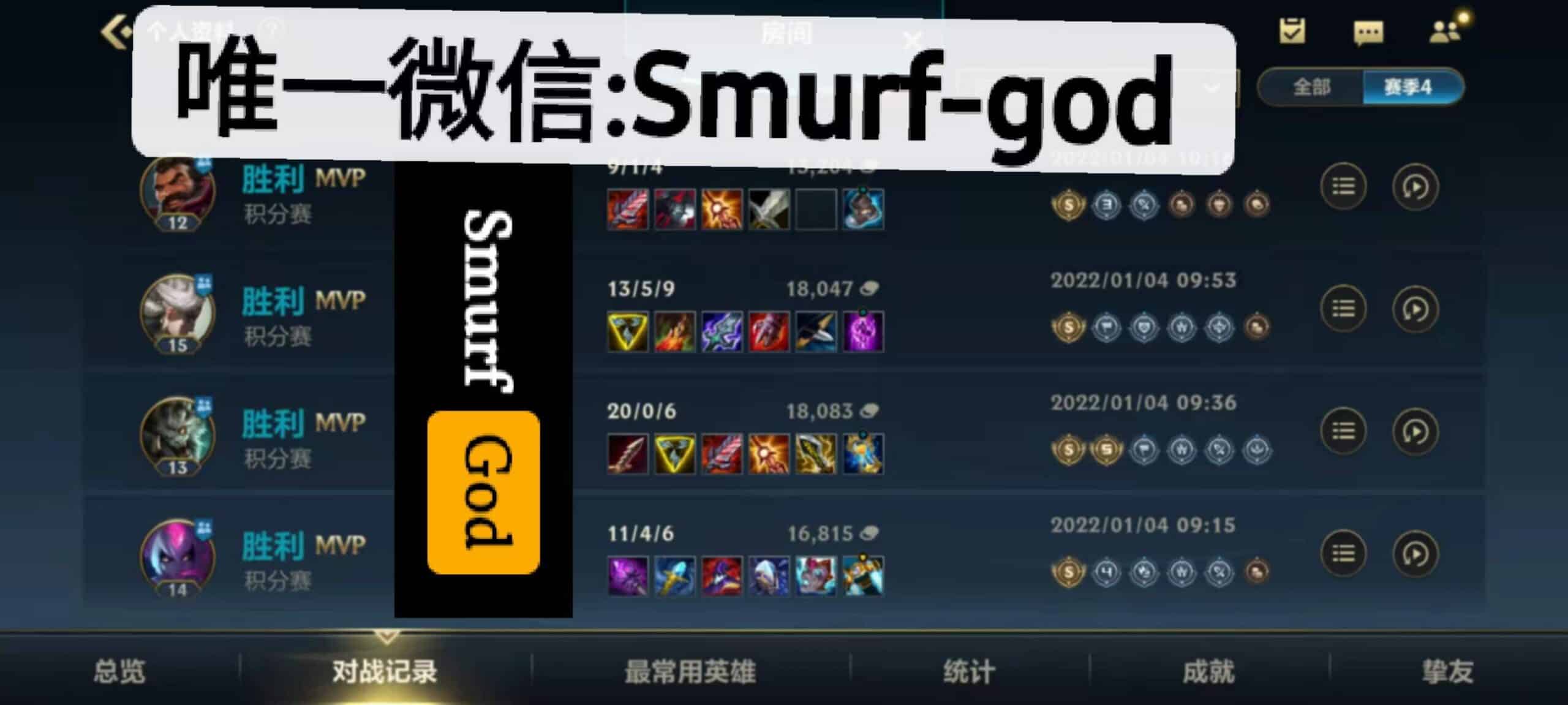 美服WILDRIFT翡翠陪练1 - SMURFGOD英雄联盟代练陪玩 - 专业陪玩代练服务，快速提升LOL段位