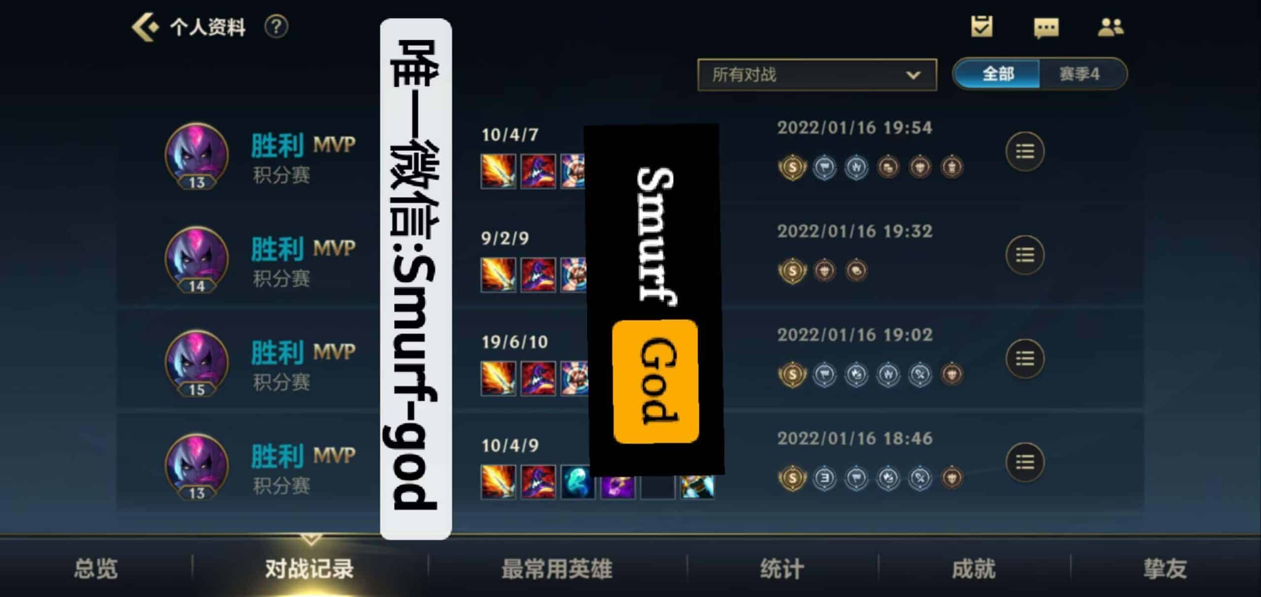 WILDRIFT代练翡翠4-翡翠1（1） - SMURFGOD英雄联盟代练陪玩 - 专业陪玩代练服务，快速提升LOL段位