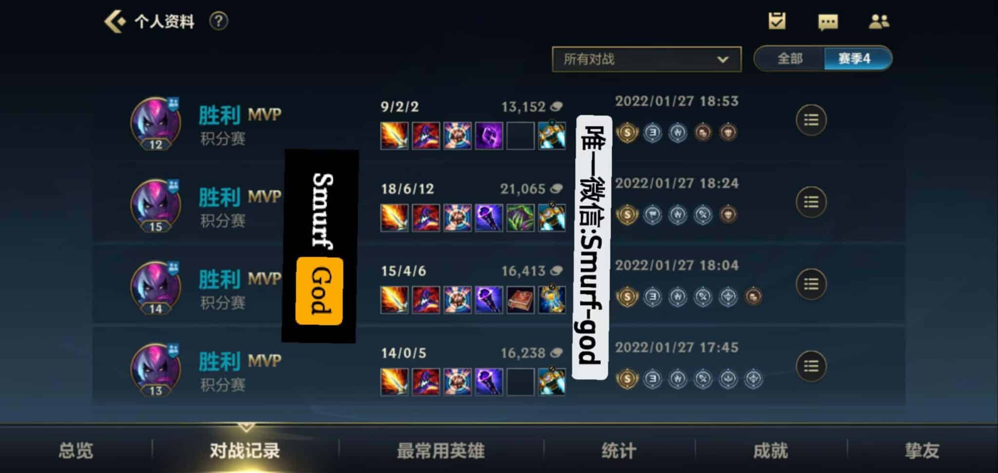 Wildrift 晋升翡翠陪玩 - SMURFGOD英雄联盟代练陪玩 - 专业陪玩代练服务，快速提升LOL段位